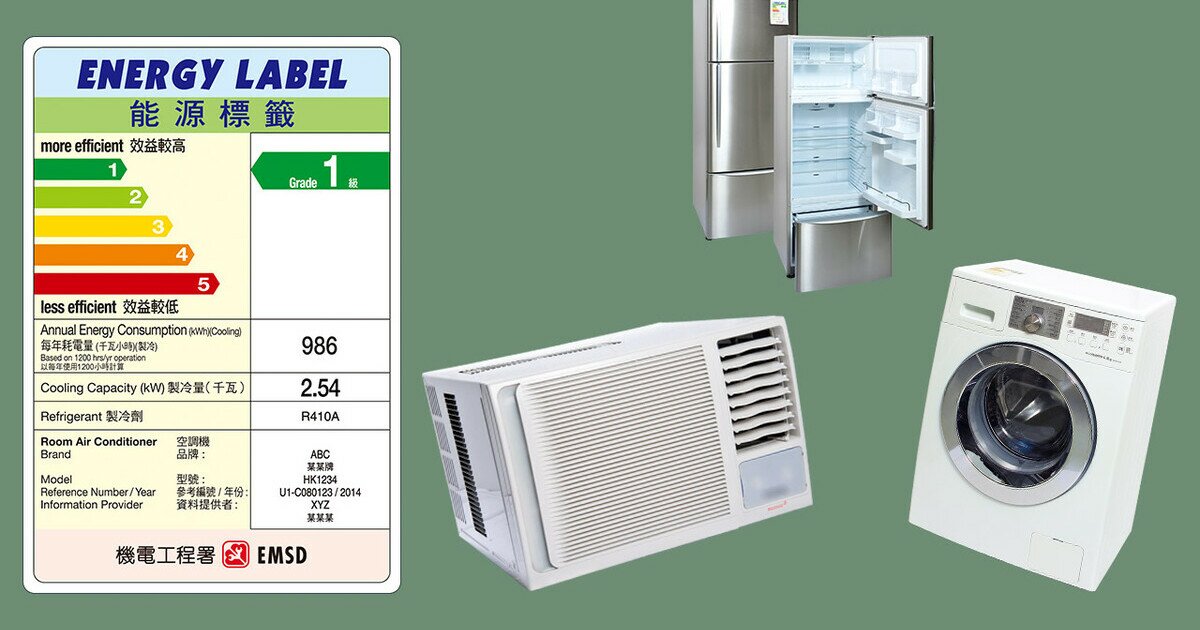 新能源效益標籤 助消費者選擇更節能電器 - 消費者委員會