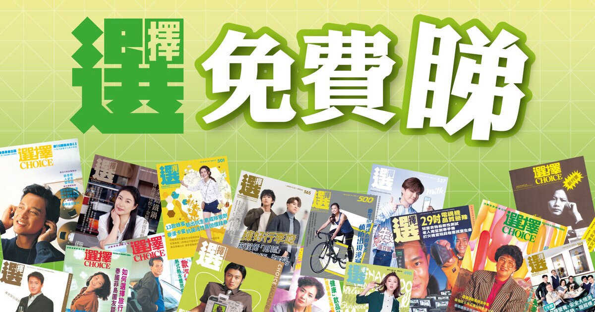 CHOICE Magazine is Now Free for All Comprehensive Consumer Information ...